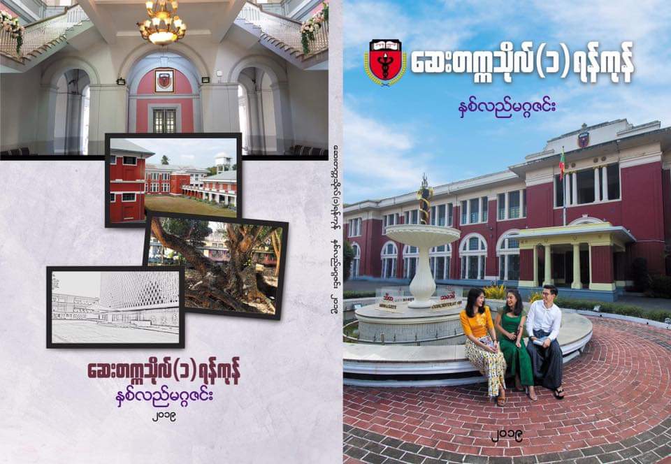 University of Medicine 1 Yangon